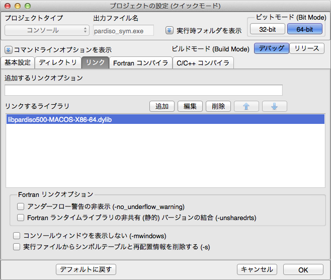Fortran Builder for Mac で PARDISO を利用する方法